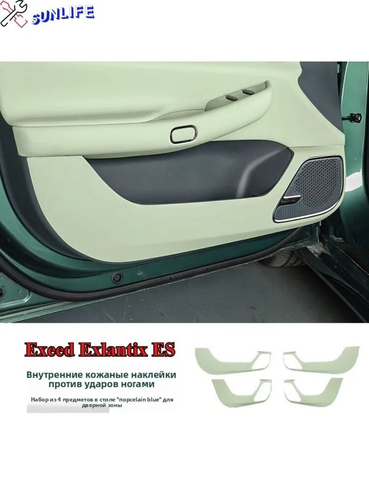 Exeed Exlantix ES Автомобильная Дверь Anti Kick Pad Для