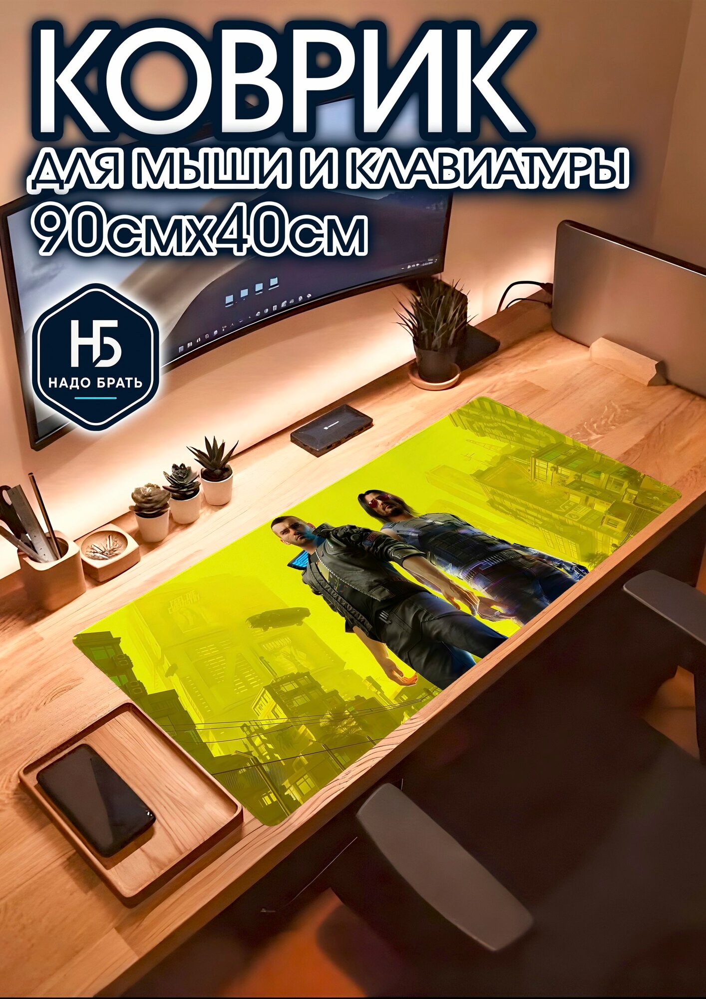 Игровой коврик для мыши 90х40 см