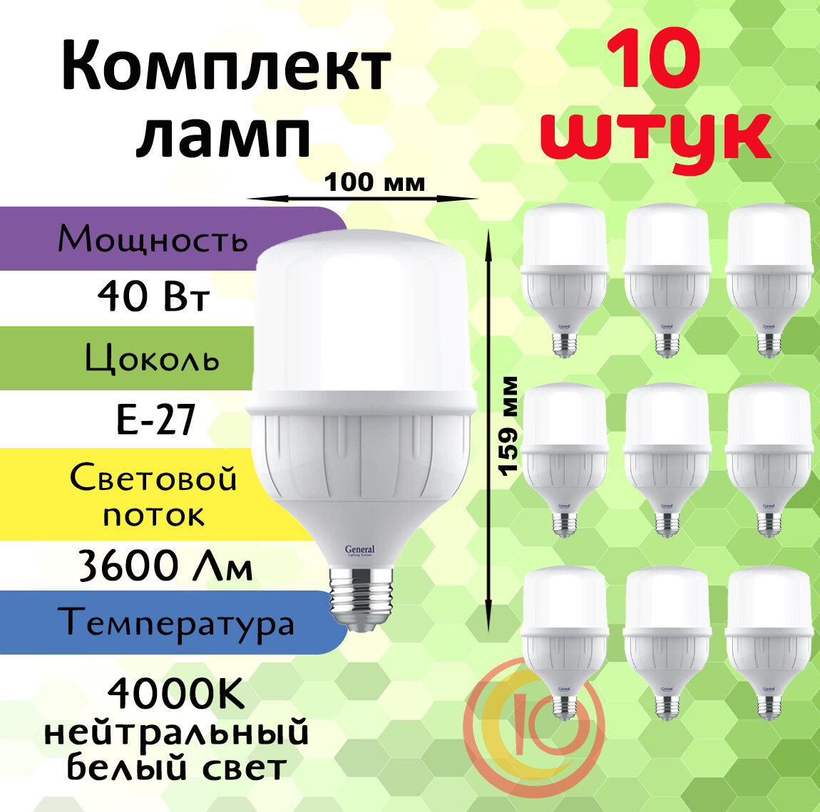Лампа светодиодная E27 40 Вт 4000К бочонок, нейтральный белый свет, GLDEN 660006, Упаковка 10 штук, General Lighting Systems 660006-10