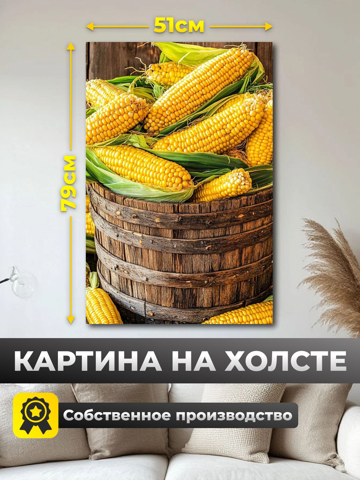 Анитрак Картина "Спелая кукуруза" 51х79 с подрамником