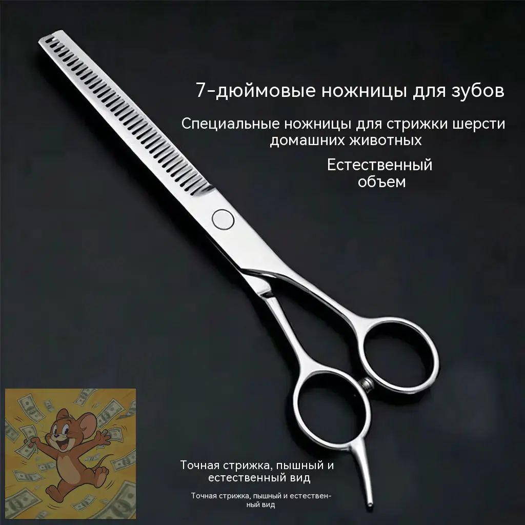 7-дюймовые ножницы для домашних животных