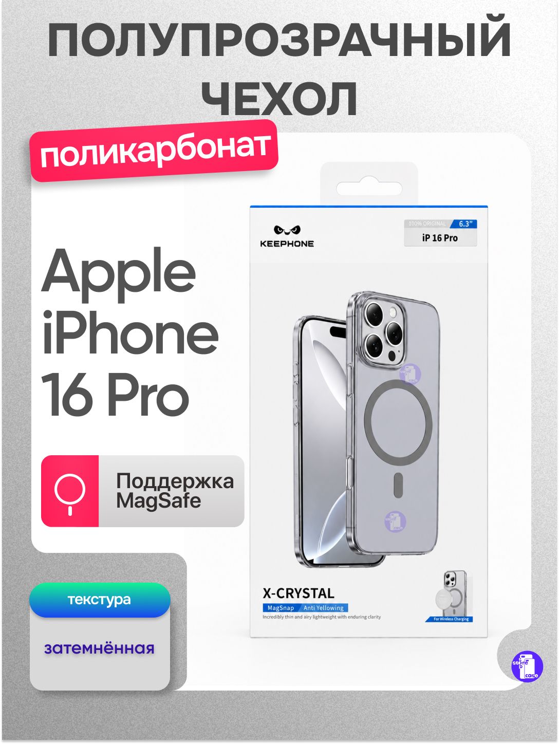 Защитный чехол Keephone X-Crystal Slim MagSafe для Apple iPhone 16 Pro