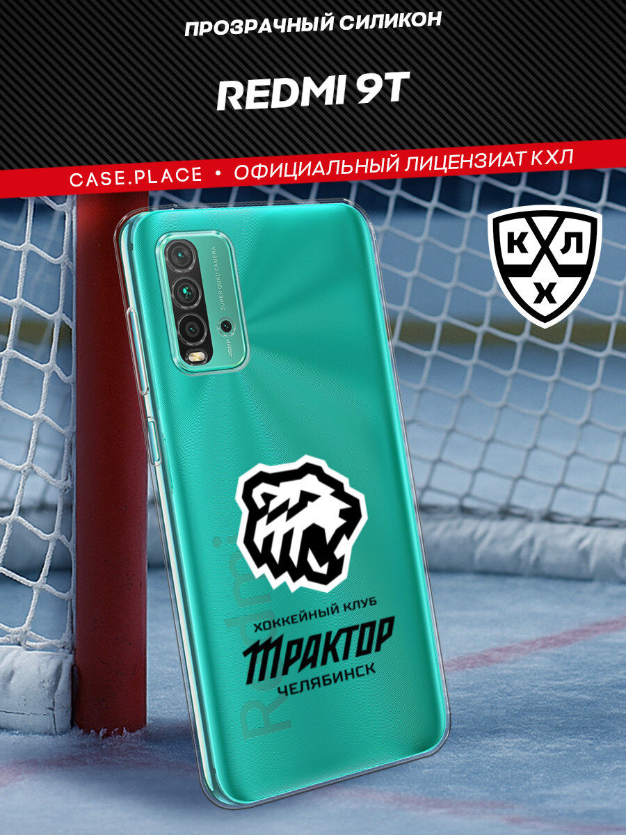 Чехол на Xiaomi Redmi 9T / Редми 9Т с принтом КХЛ Трактор лого, прозрачный