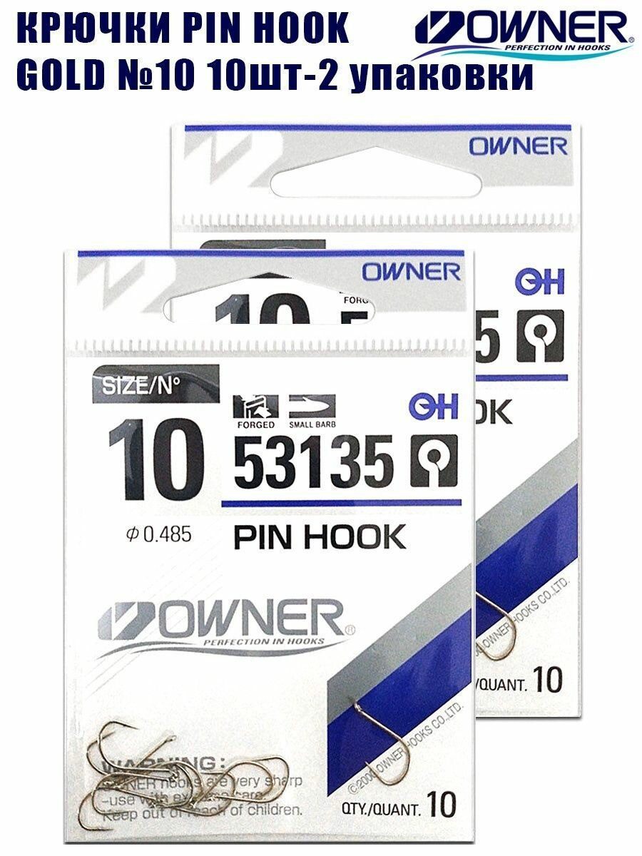Крючки рыболовные Owner Pin Hook gold №10 10шт 2 упаковки