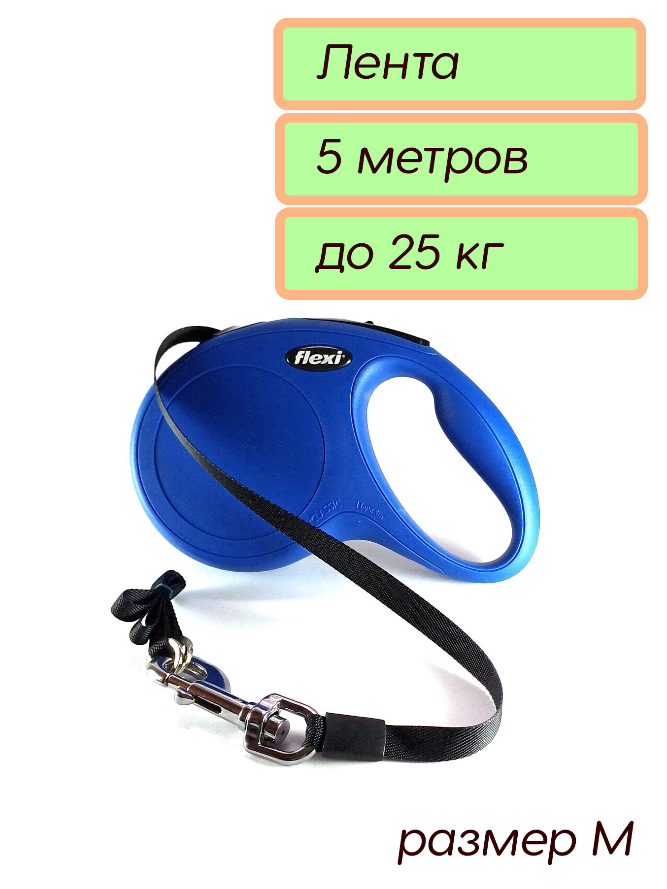 Рулетка Flexi Classic M 5метров для собак весом до 25 кг