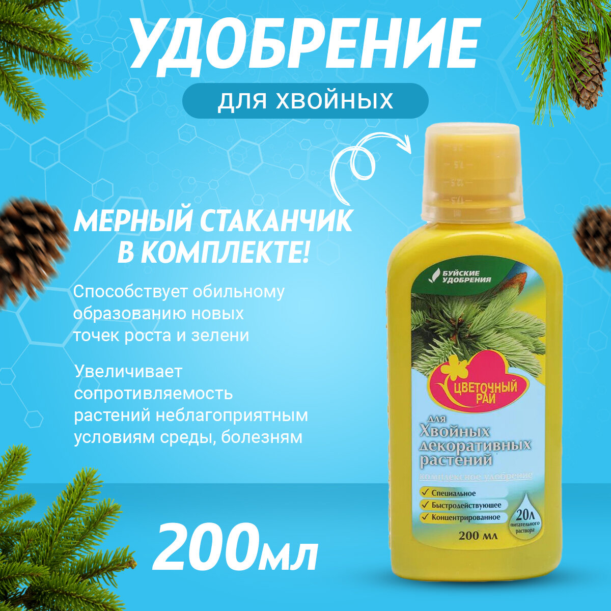 Комплексное удобрение для хвойных растений 200мл