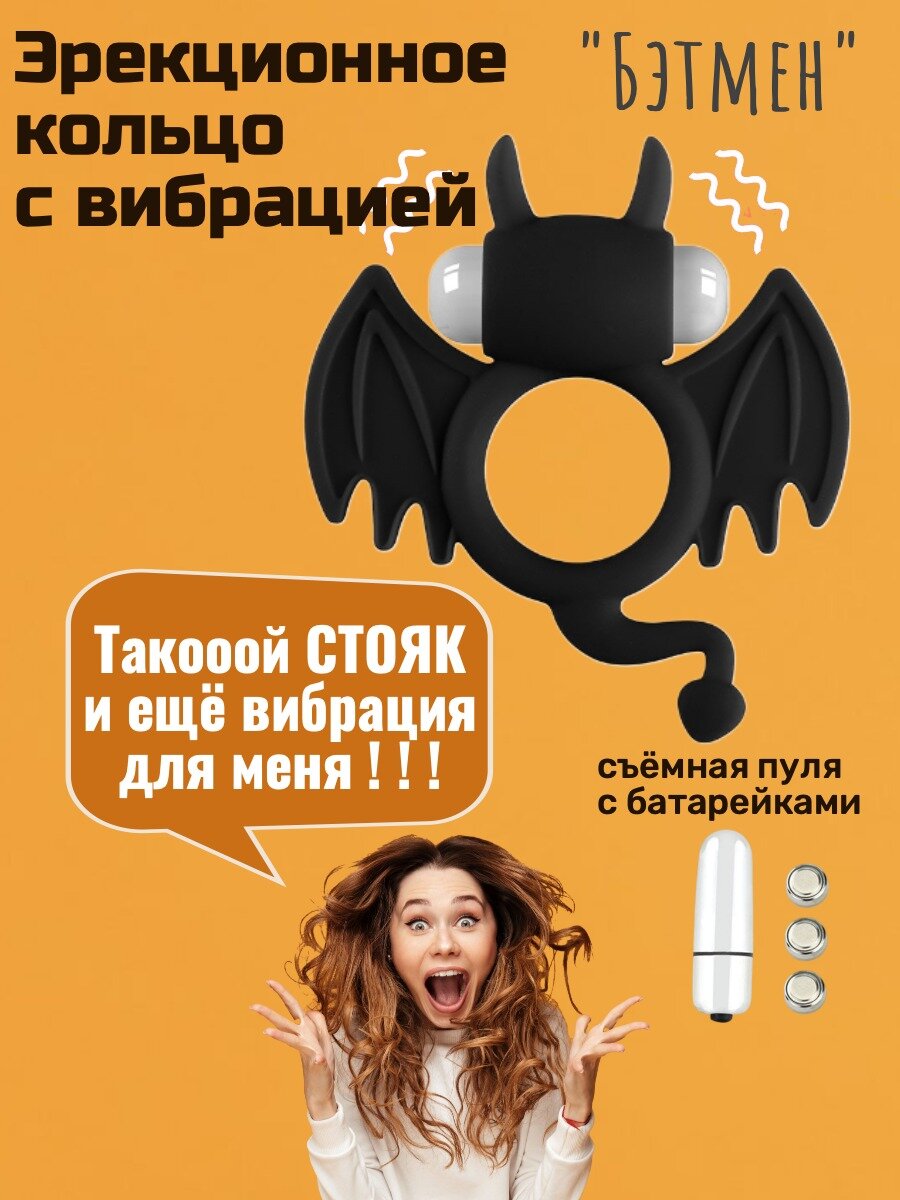 Кольцо эрекционное с вибрацией "Бэтмен" POVZROSLOMU, секс игрушки для мужчин