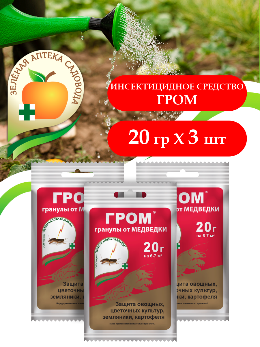Комплект Инсектицидное средство Гром 20 гр. x 3 шт.