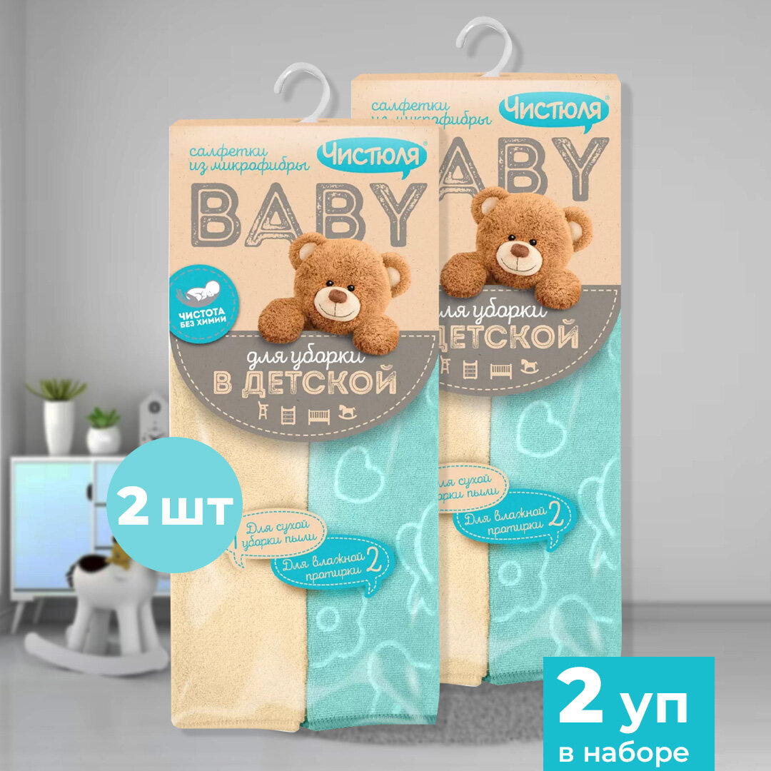 Чистюля бэби салфетки из микрофибры для уборки В детской 2шт (2 шт )