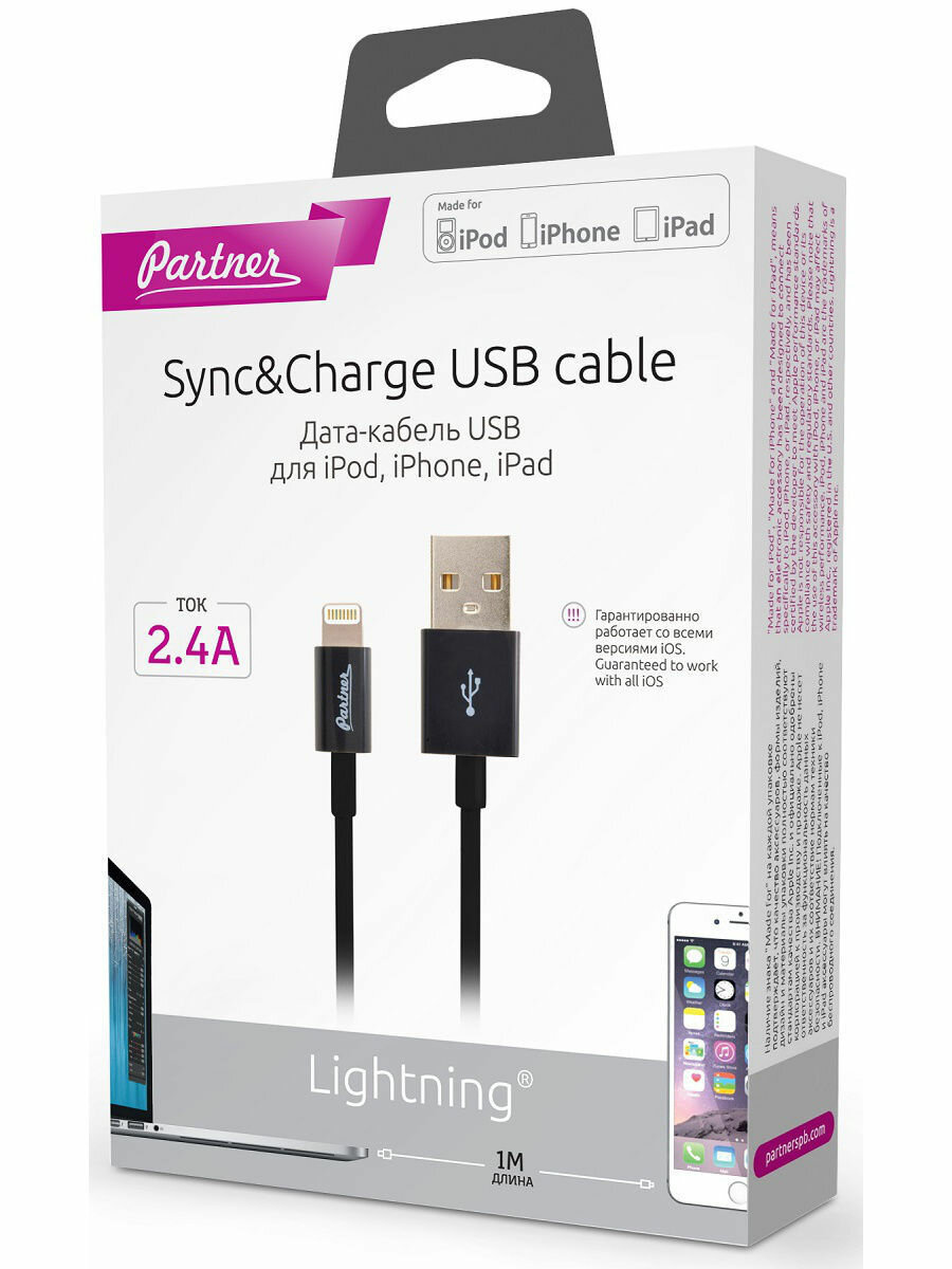 Кабель для телефона Partner с чипом Lightning MFi USB Type-A - Lightning, 1 м, чёрный