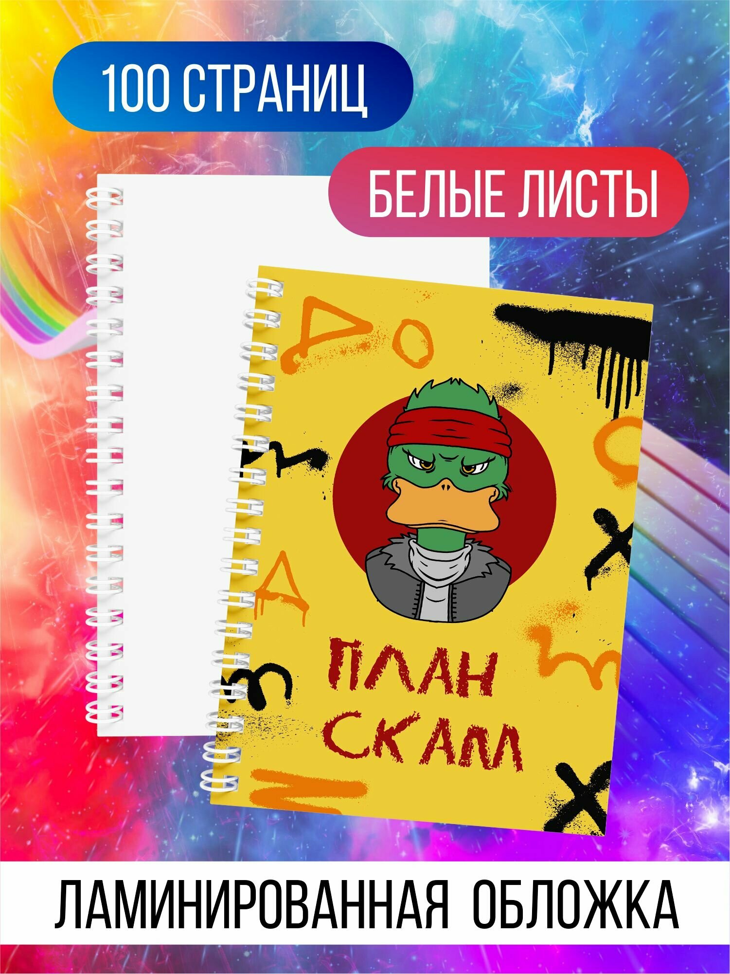 Блокнот для школы, блокнот с приколом "План скам"