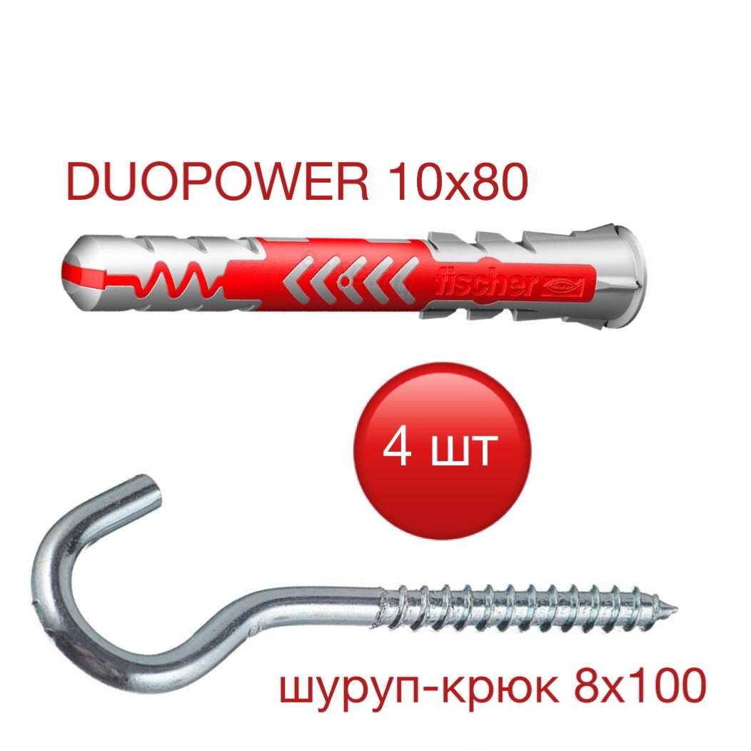 Наборы крепежа: дюбель DUOPOWER Fischer 10х80 с полукольцом