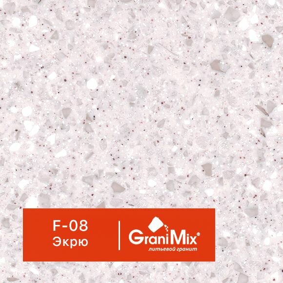 1 кг Литьевой гранит Fashion, арт. F-08 экрю