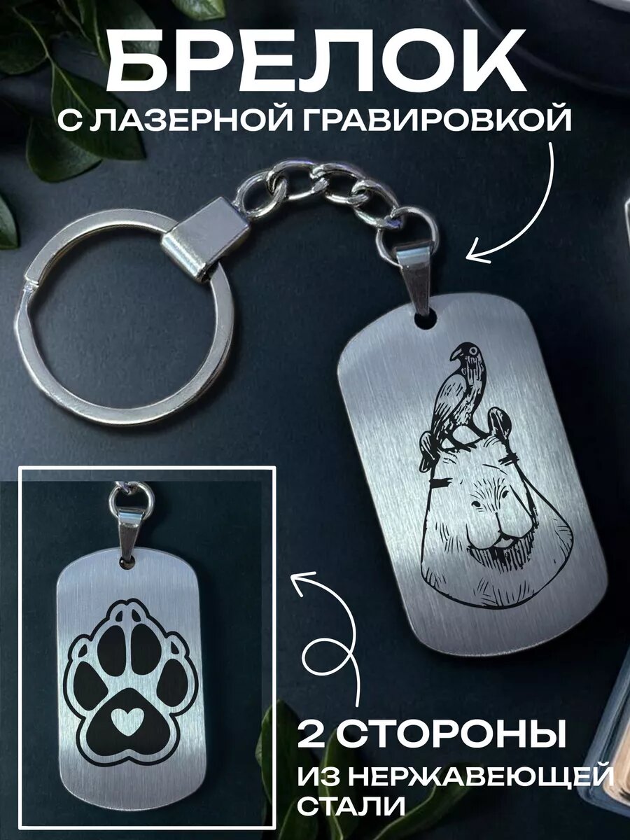 Брелок
