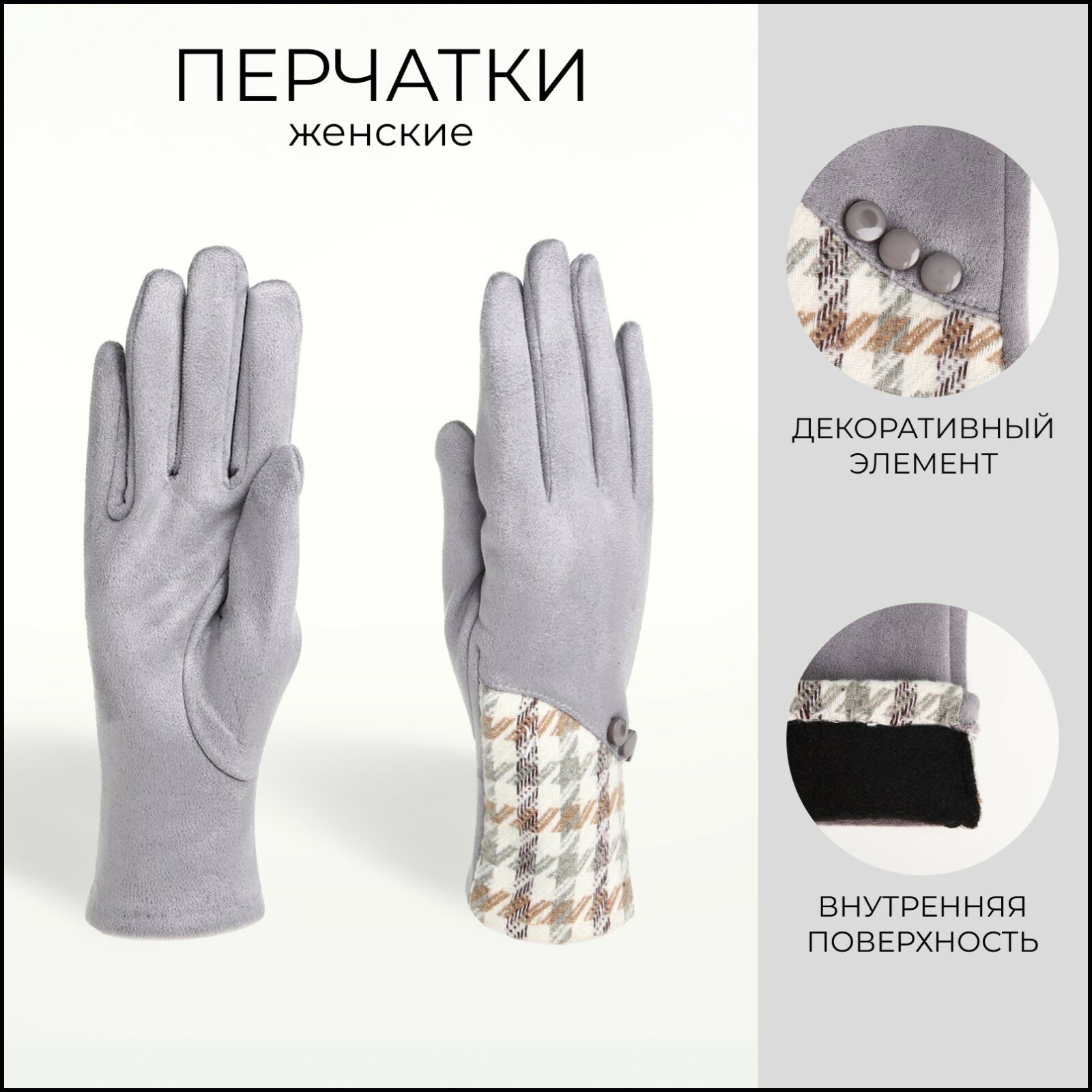 Перчатки для женщин