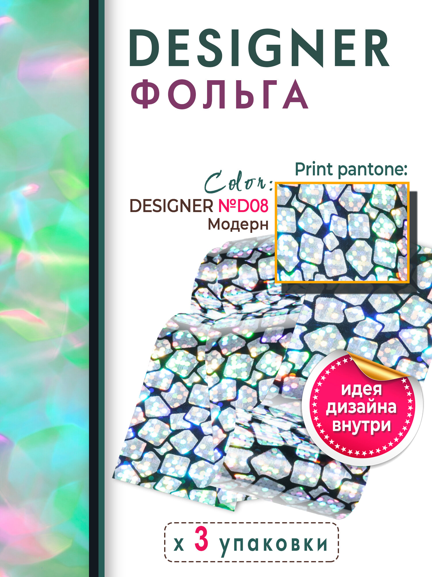 Nail Club Переводная фольга для дизайна ногтей D08 Модерн, 3 шт.