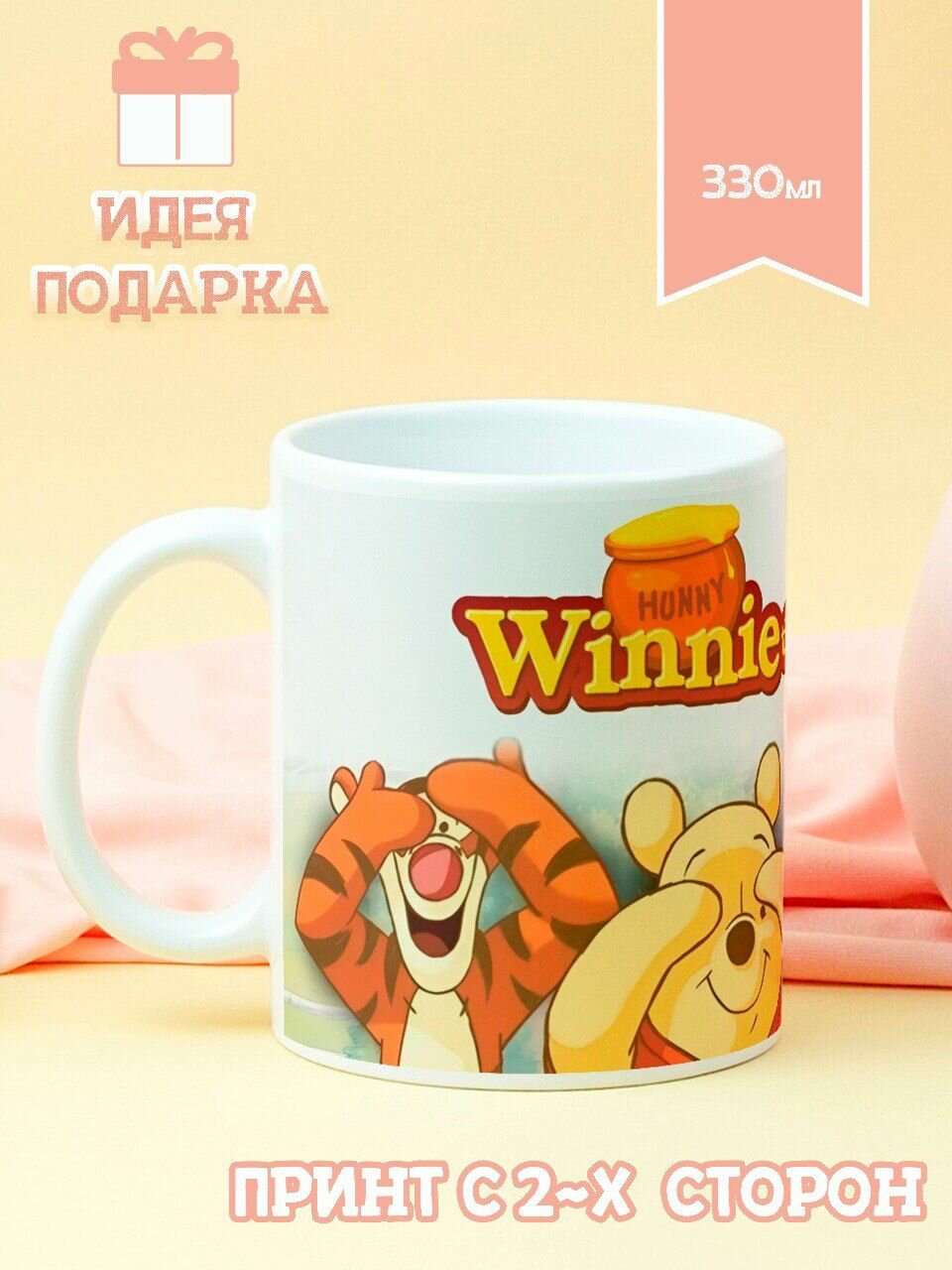 Кружка Дисней "Винни Пух"