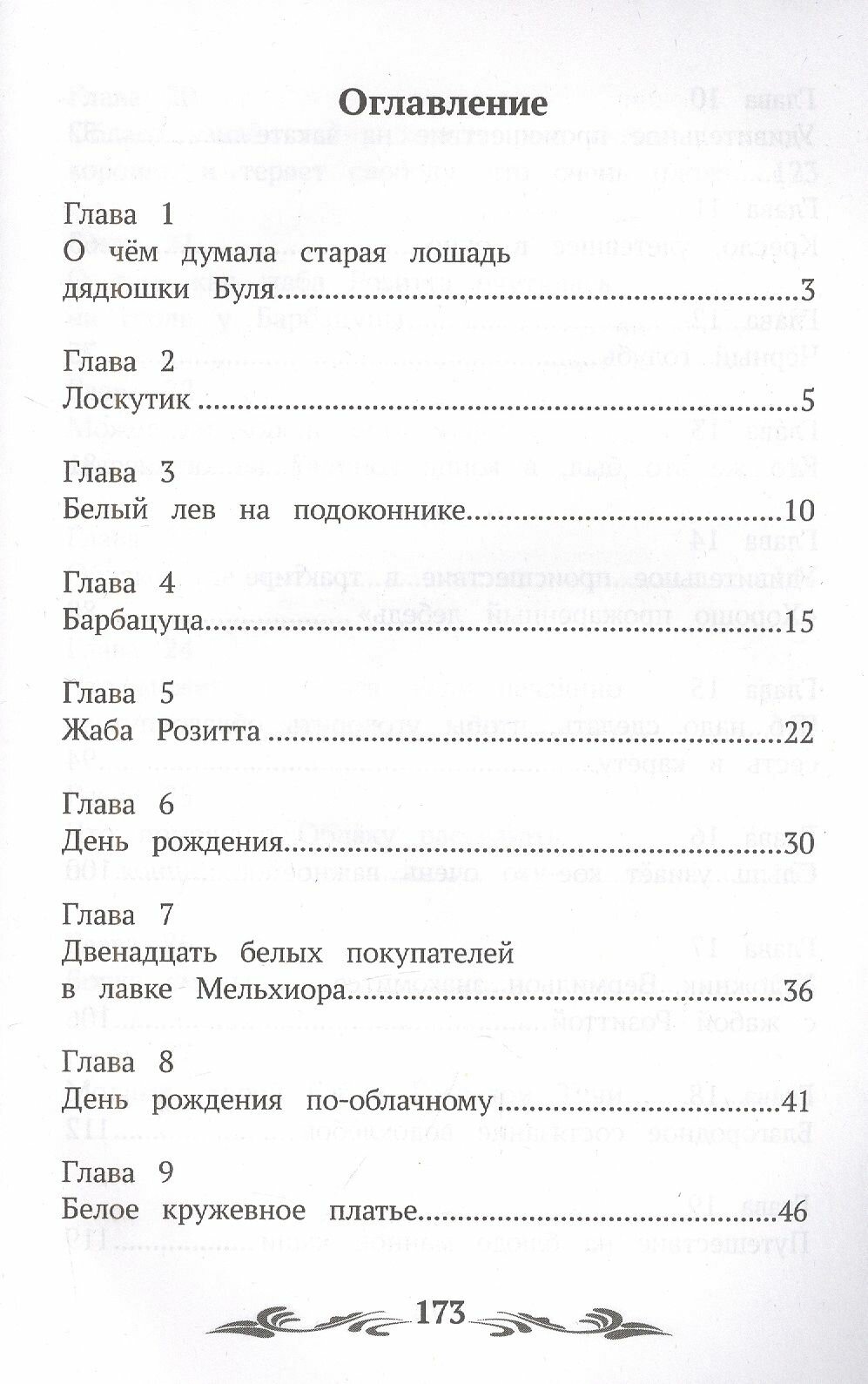 Лоскутик и Облако — фото 1
