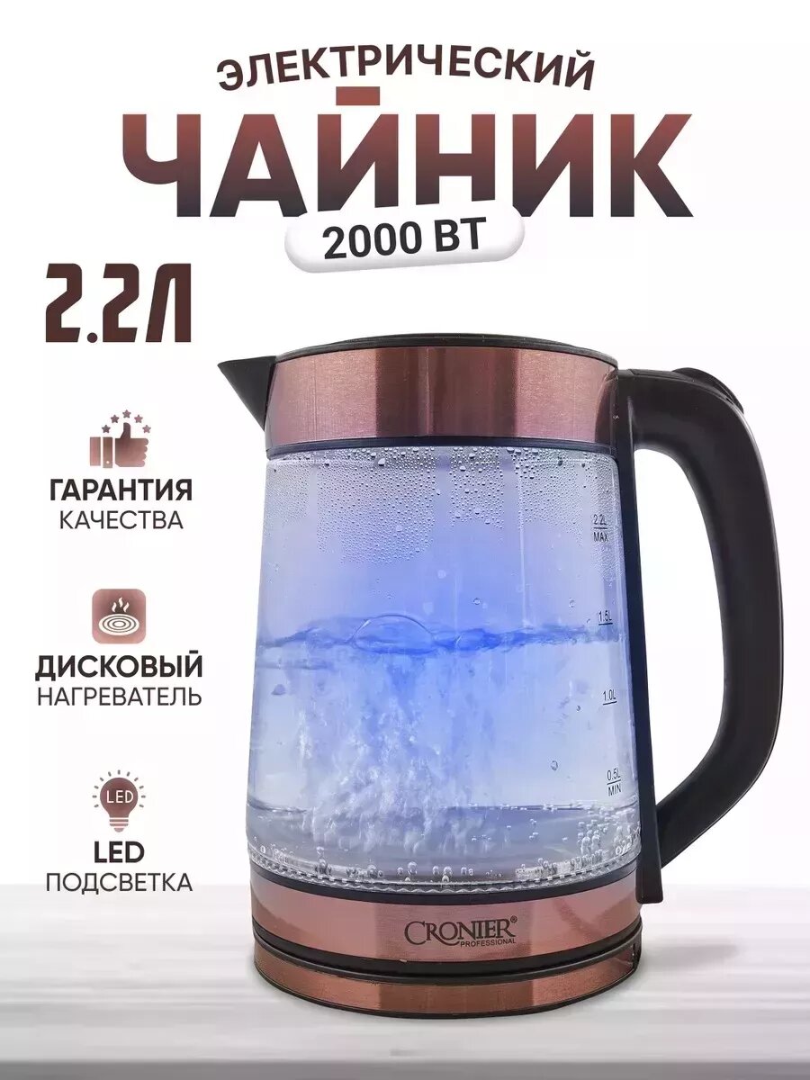 Чайник стеклянный электрический 2,2 литра