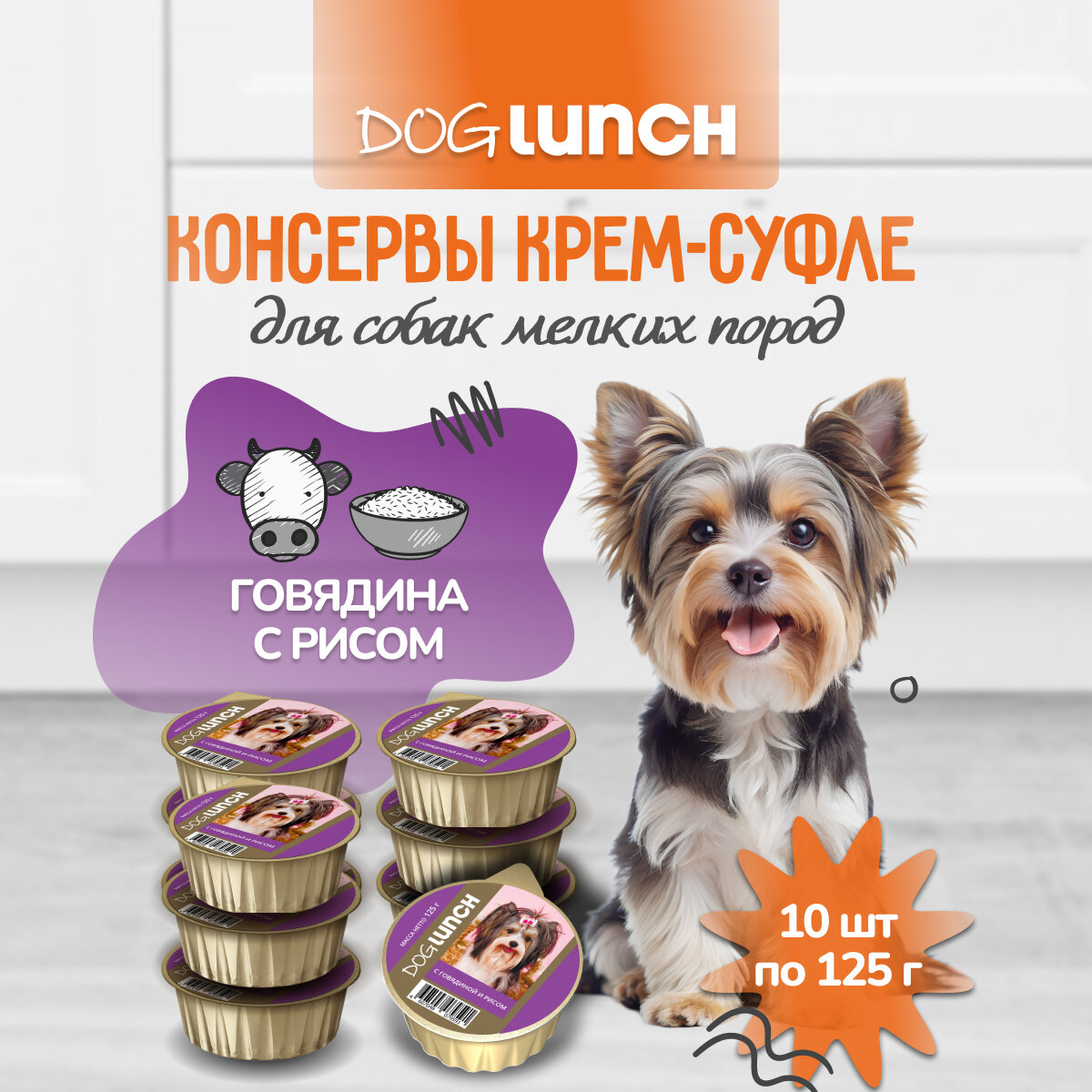 Корм влажный Dog Lunch крем-суфле говядина с рисом для собак (10шт x 125 г)