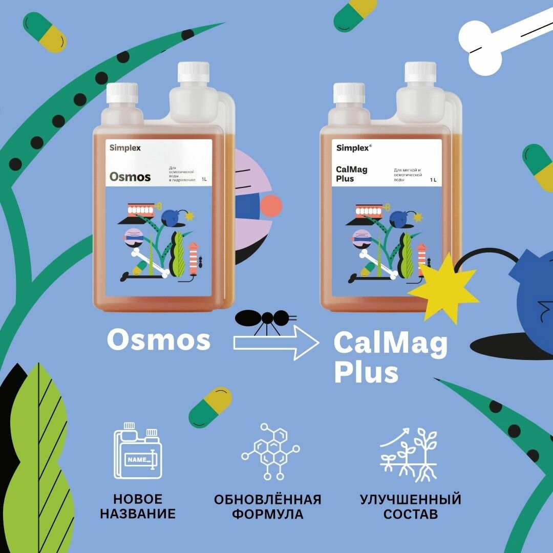 Универсальная добавка Simplex CalMag Plus (Osmos) 1 л