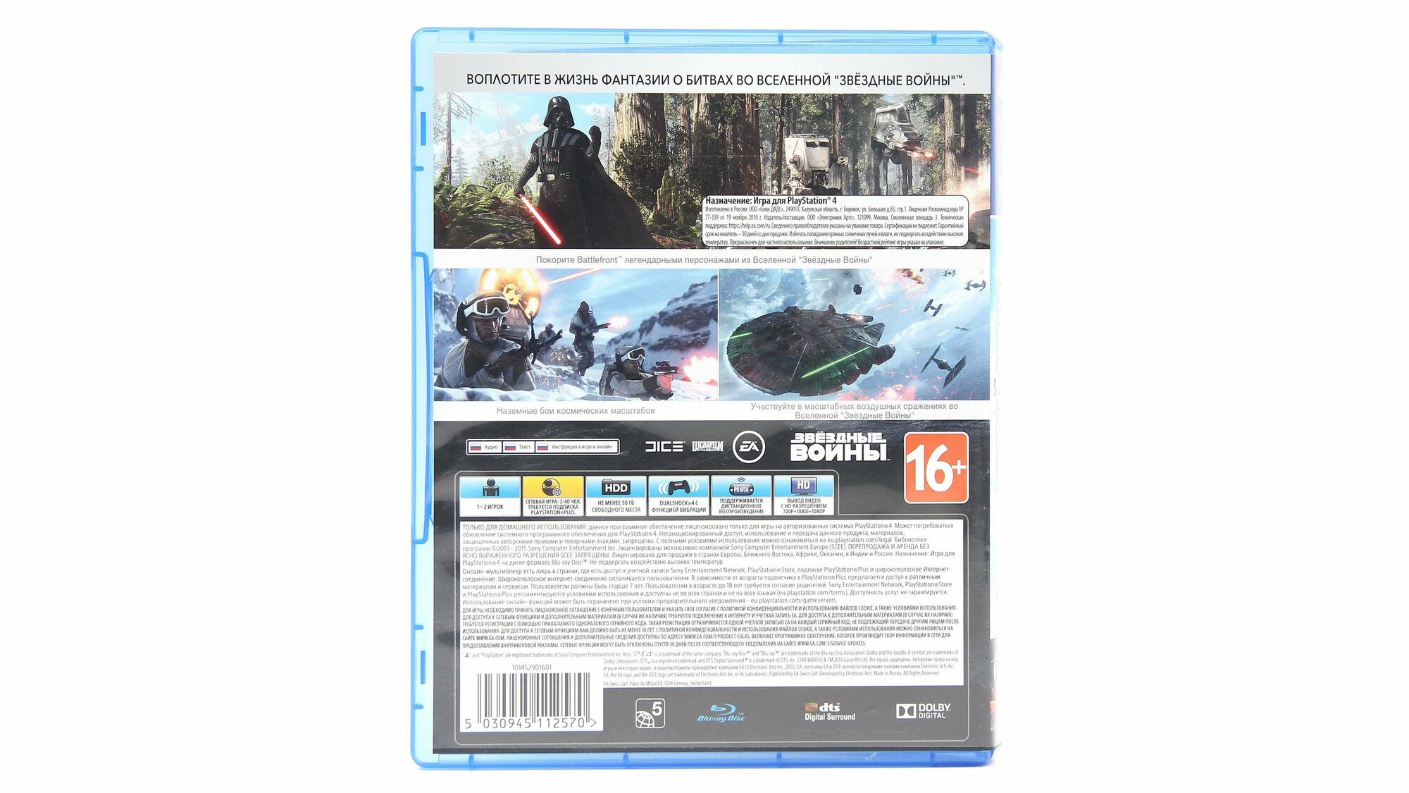 Star Wars Battlefront (PS4/PS5, RU) — фото 1