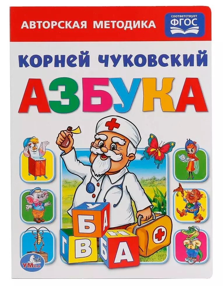 Союзмультфильм. Азбука.