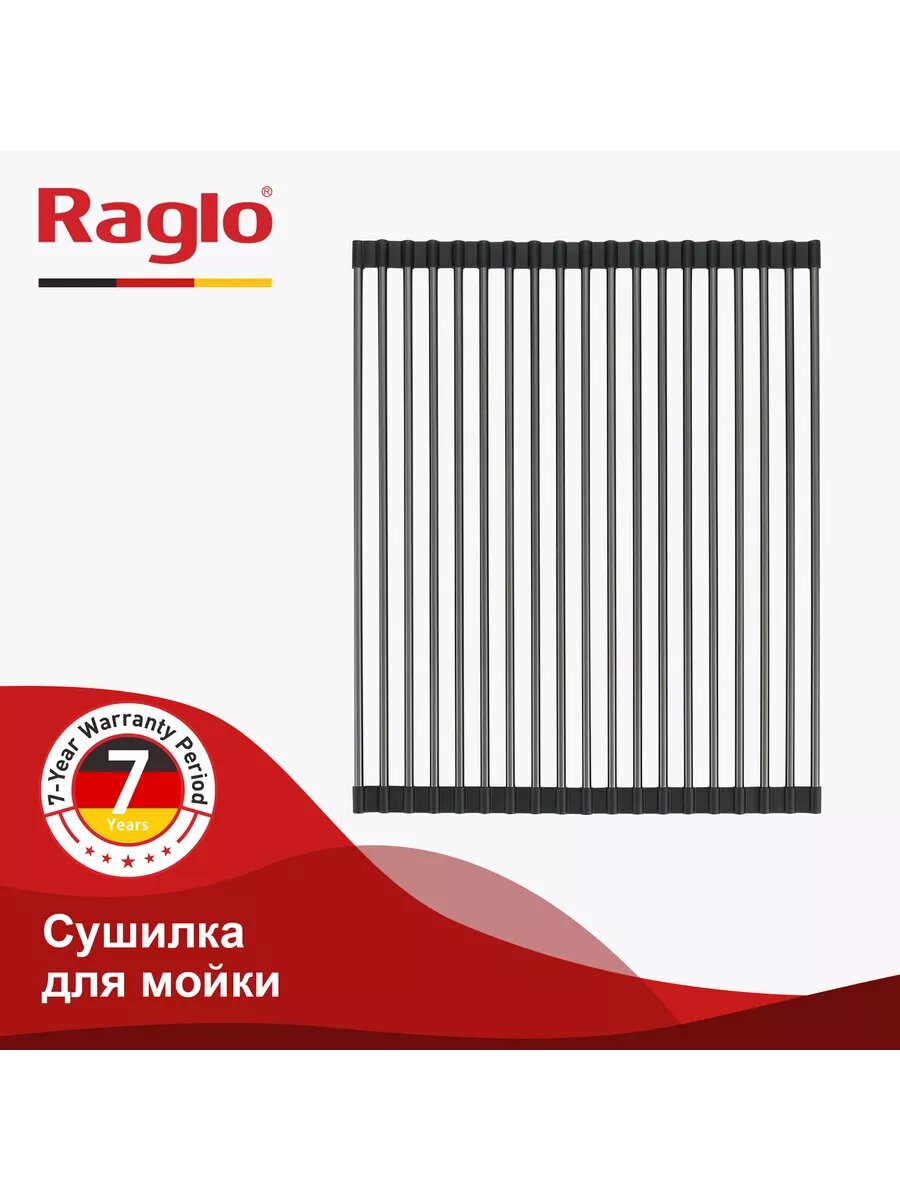Сушилка для мойки складная Raglo R730.44.09 нержавеющая сталь, графит