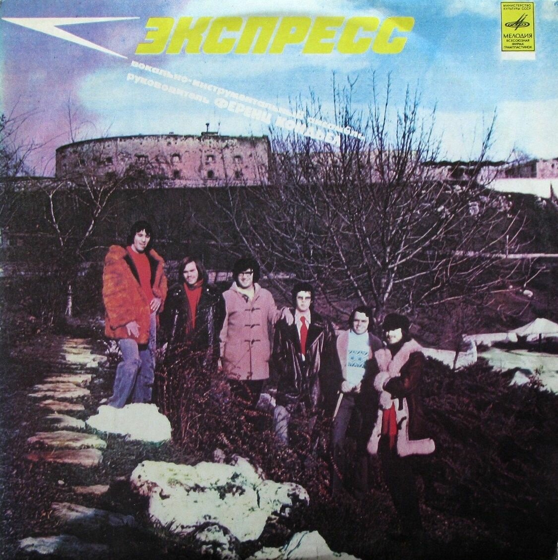 ВИА Экспресс