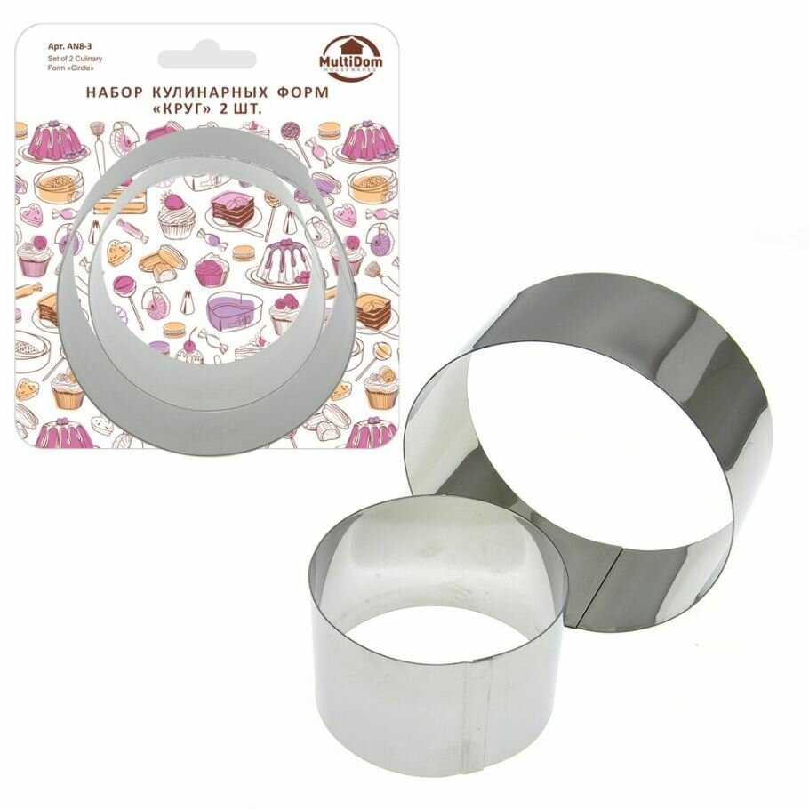 Набор форм кулинарн. 2 шт "Круг", 10*4см и 7*5см, арт. AN8-3