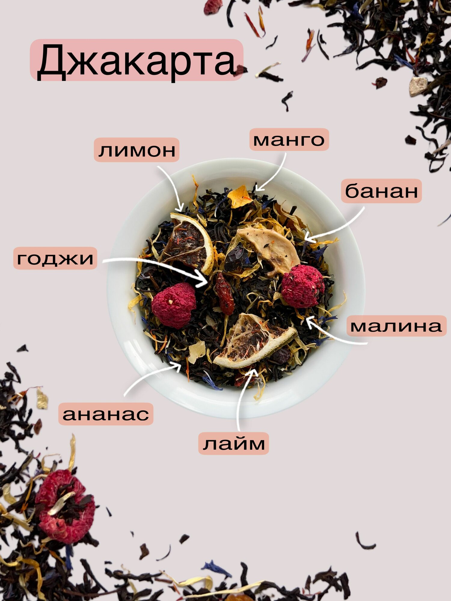 Черный чай Джакарта WEISERHOUSE 100 грамм