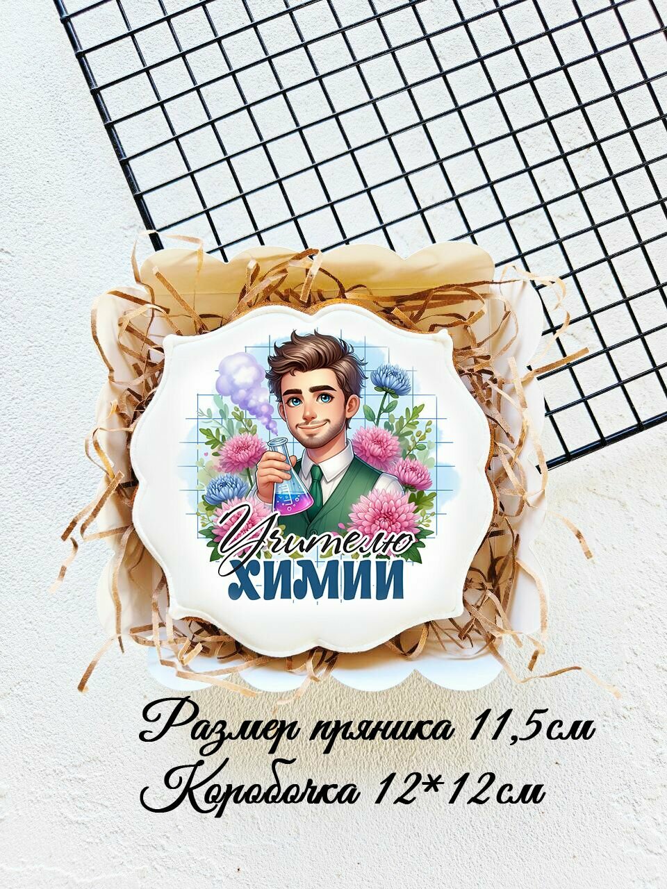 Имбирные пряники на день учителя, пряники в школу учителю химии