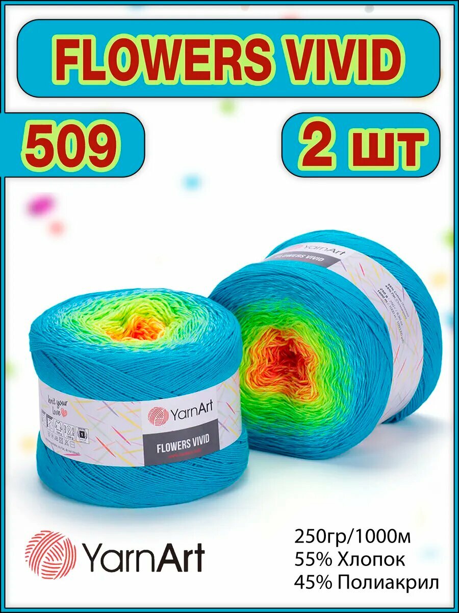 Пряжа секционная Flowers Vivid 509, 250г/1000м - 2 шт