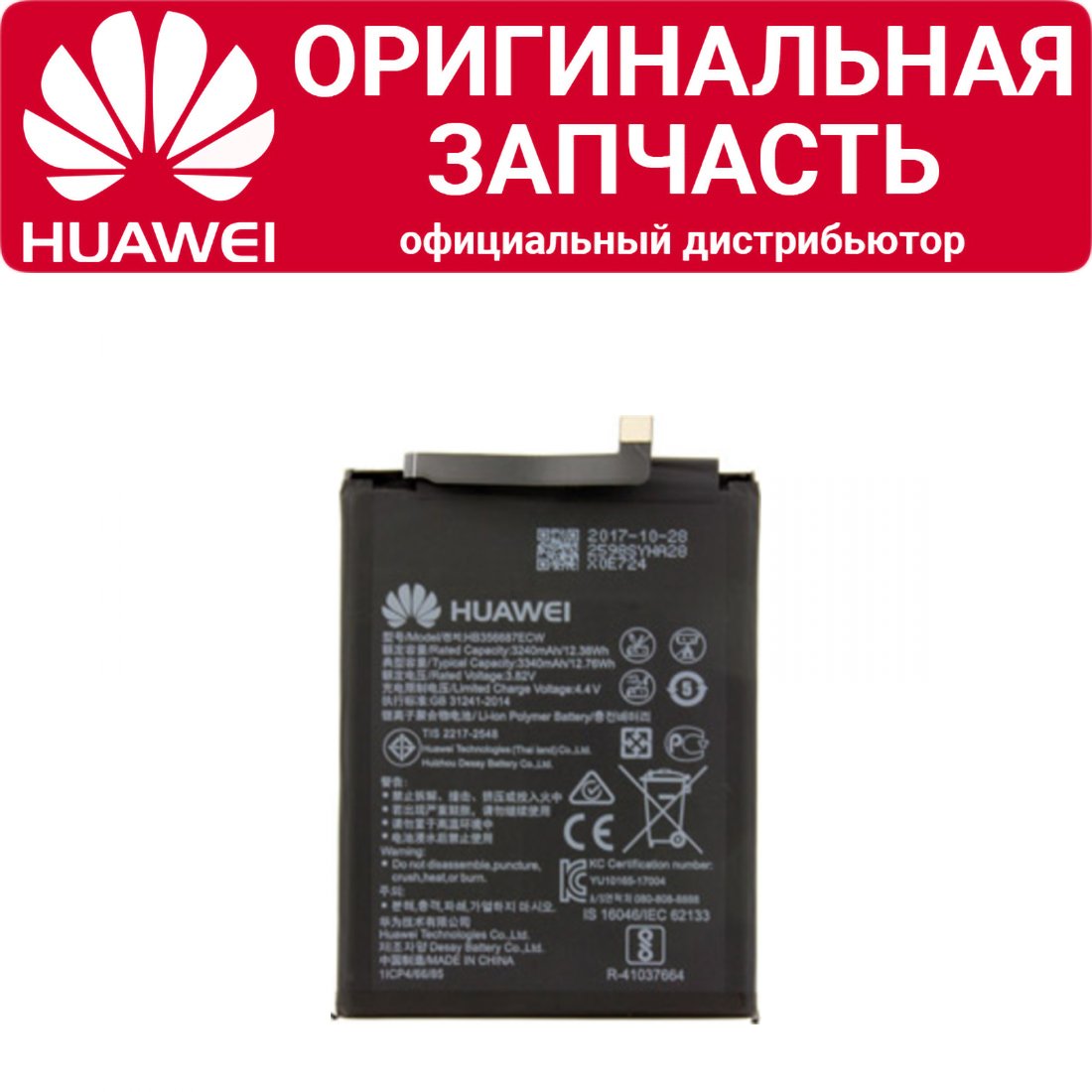 Аккумулятор Huawei Nova 2 Plus / Nova 2i / Nova 3i / P30 Lite / Honor 7X / Honor 20S HB356687ECW