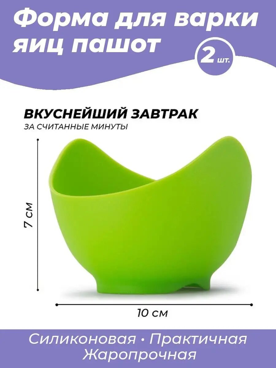 Пашотница форма для яиц пашот Яйцеварка, 2 шт, зеленый