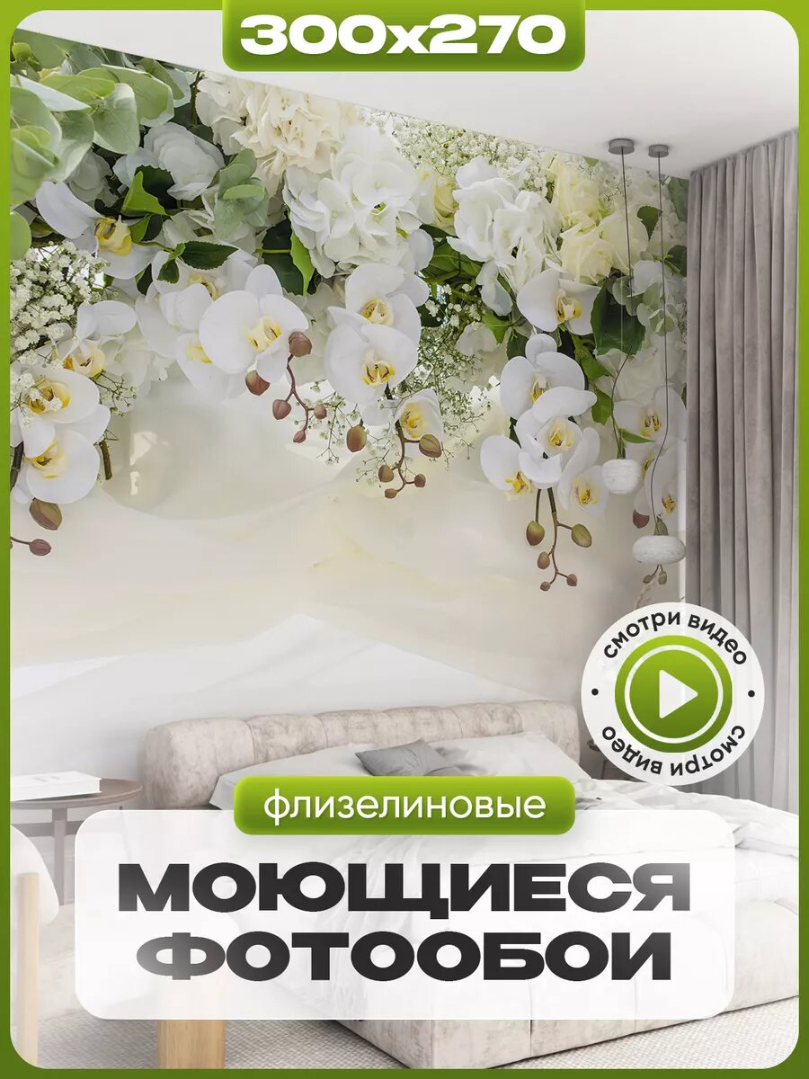 Фотообои AuRoom "Орхидеи", флизелиновые, моющиеся, 300x270 см