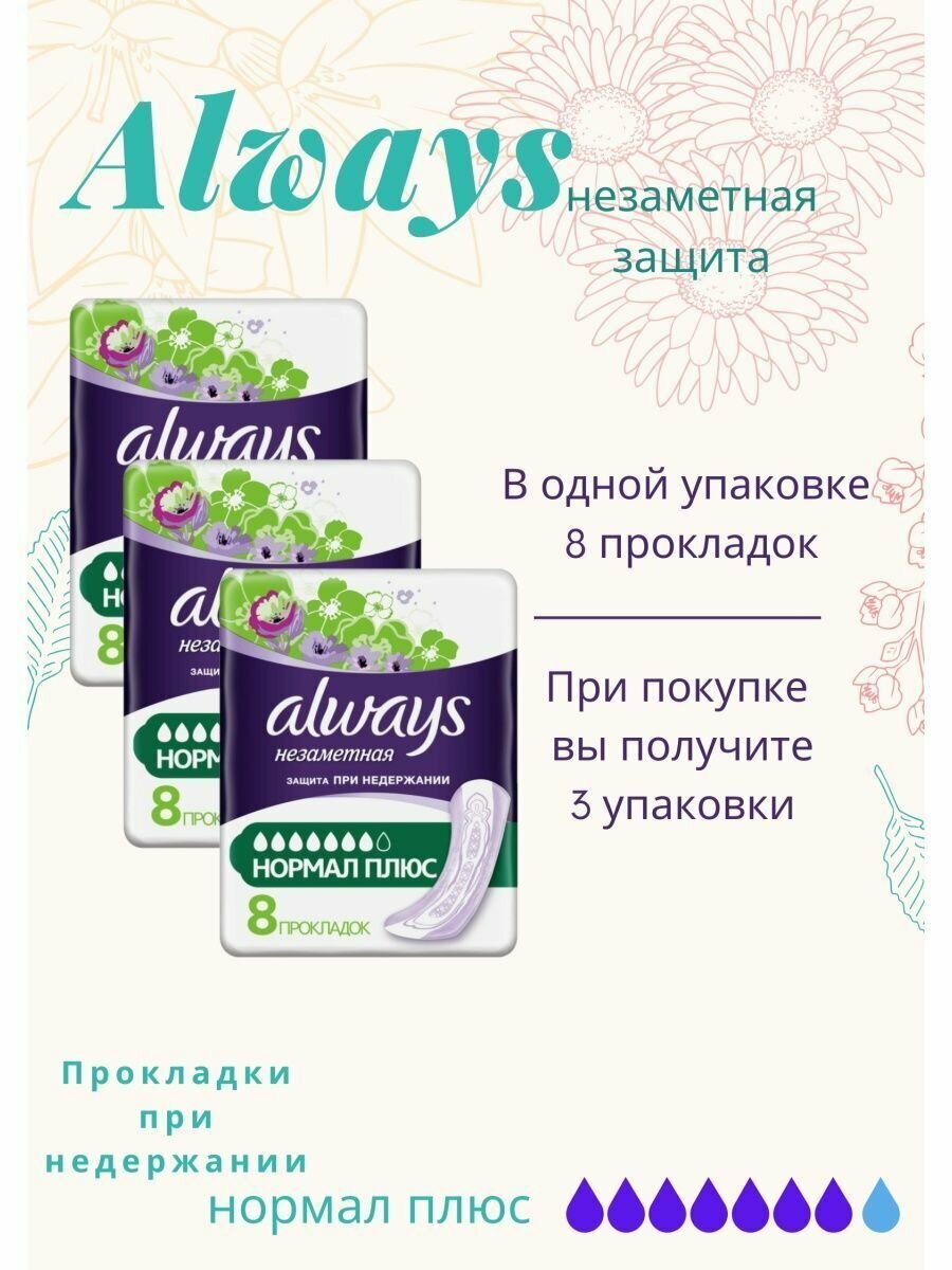 Прокладки при недержании 8шт/уп