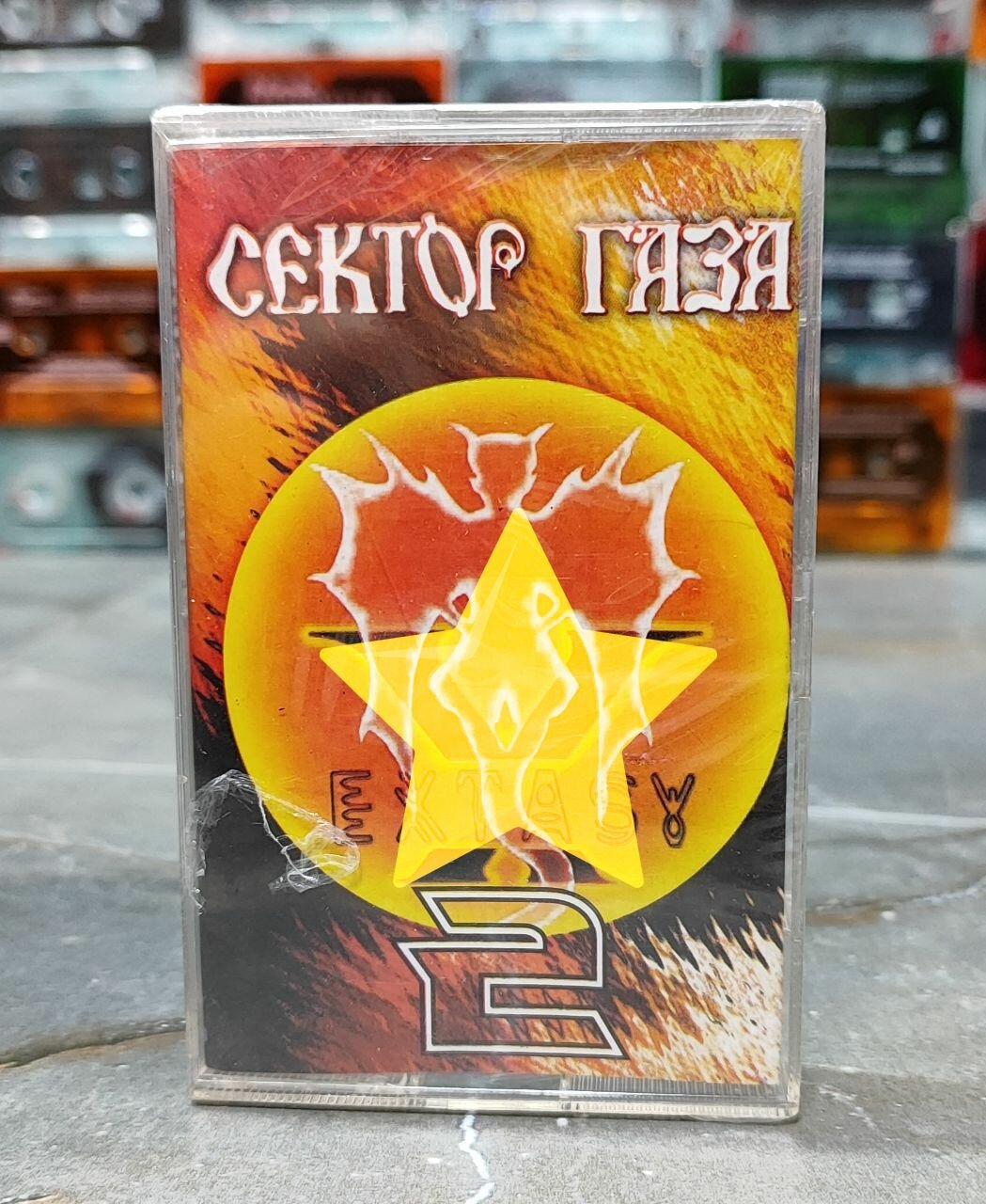 Сектор Газа Ext 2, (кассета, аудиокассета)(МС), 2006