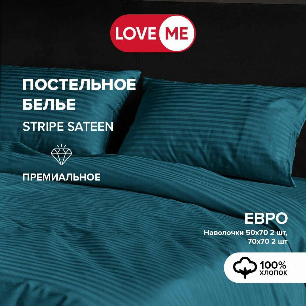 Постельное белье евро LoveME, наволочки 70х70 и 50х70 см, страйп-сатин, хлопок 100%