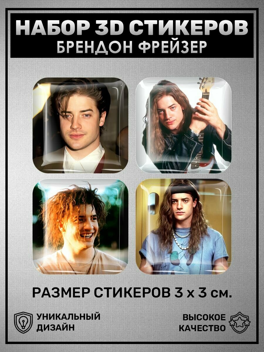 3D наклейки - стикеры / Набор объёмных наклеек 4 шт - Брендан Фрейзер