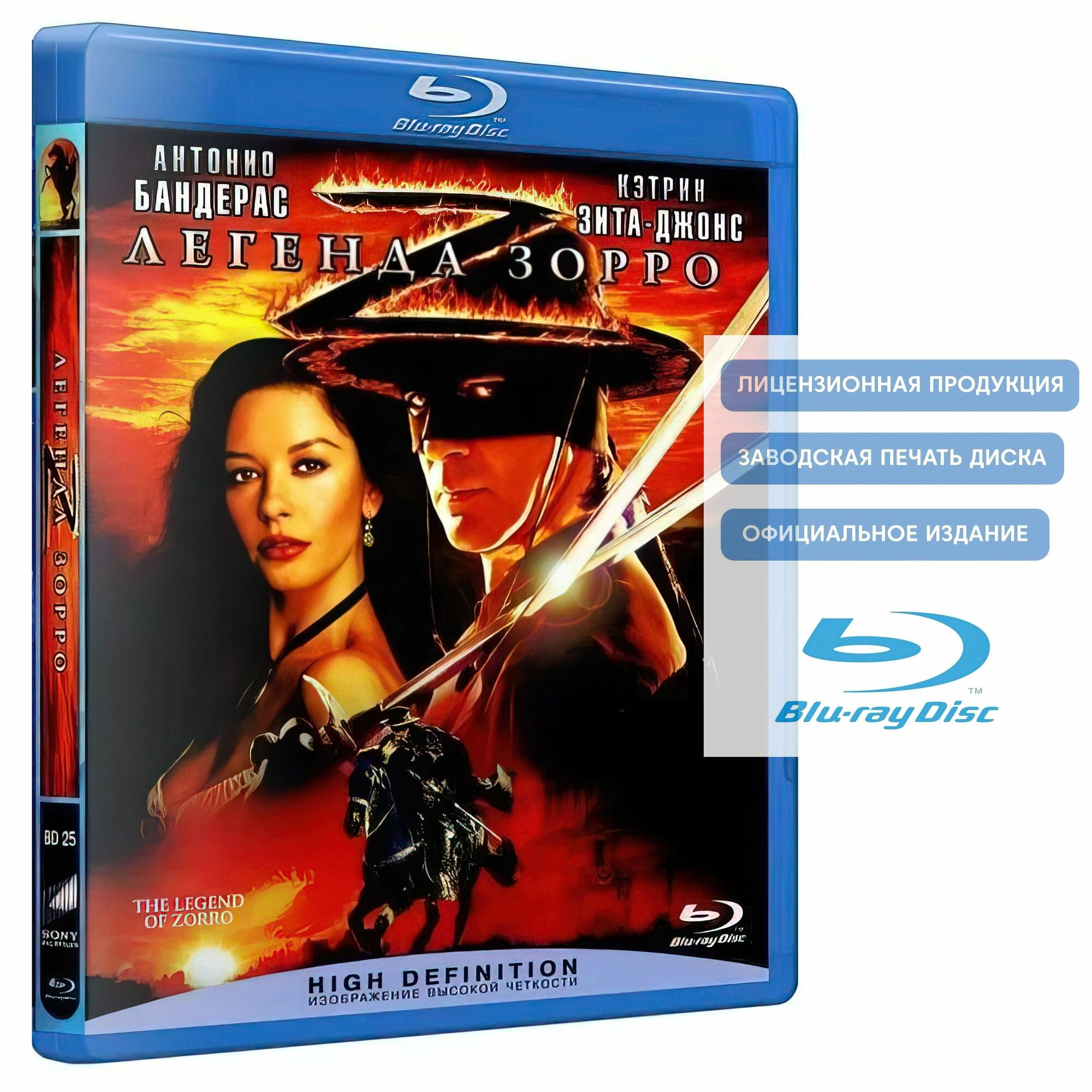 Фильм. Легенда Зорро (2005, Blu-ray диск) боевик, триллер, мелодрама, приключения Мартина Кэмпбелла / 16+, тираж Сони ДАДс Австрия