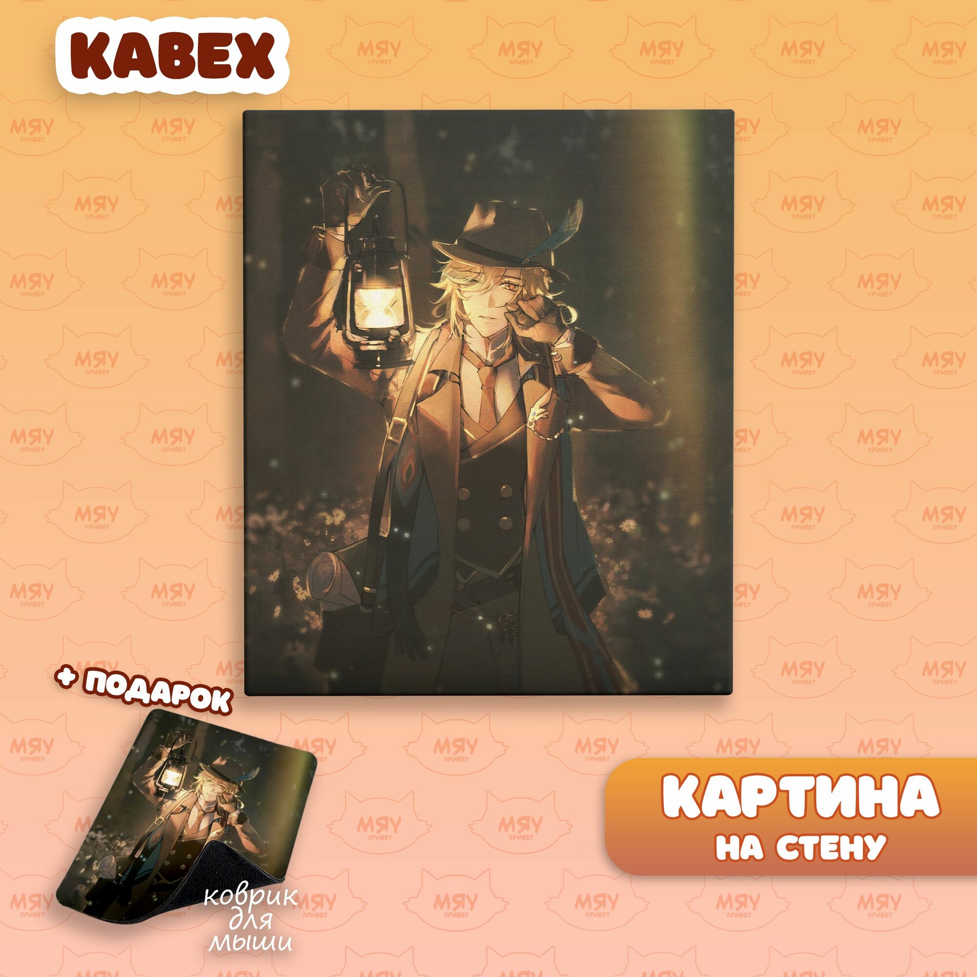 Картина на стену Геншин Кавех