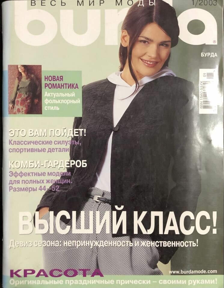 Журнал Бурда (Burda) № 1 2003 год Новый #50