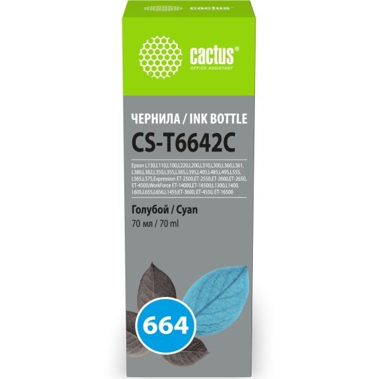 Чернила Cactus CS-T6642C 664 голубой 70мл для Epson L130, L110, L100, L220, L200, L310, L300, L360, L361, L380, L382, L350, L355, L365, L395, L405, L485, L495, L555, L565, L575, Expression ET-2500, ET-2550, ET-2600, ET-2650, ET-4500 C13T66424A C13T664298