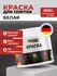 Краска для плитки белая