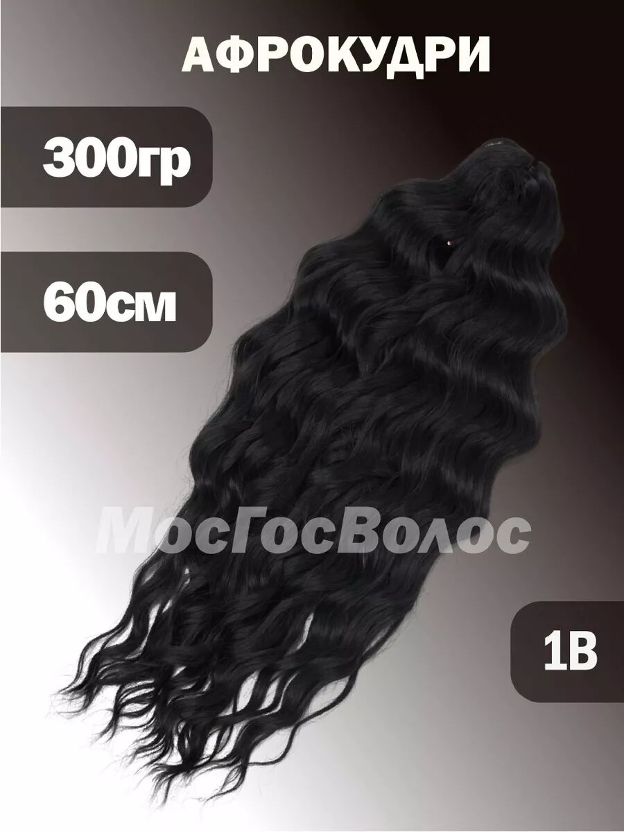 Афролокoны афрокудри 60 см Дредокудри ANNA