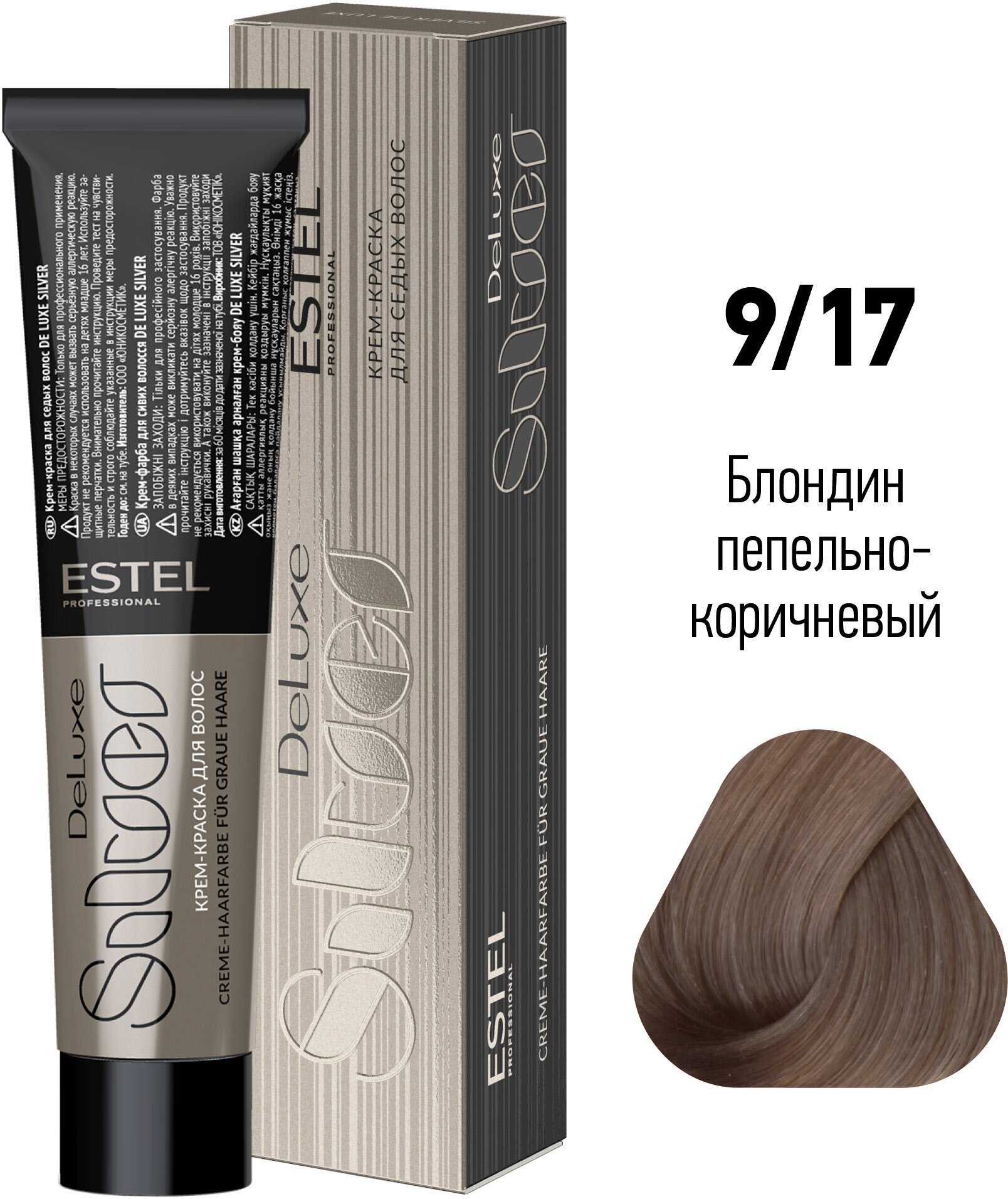 ЭСТЕЛЬ De Luxe Silver Крем-краска 9/17, Блондин пепельно-коричневый