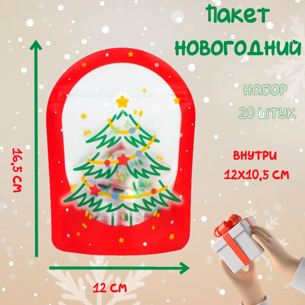 Пакет новогодний, 20 шт, красные
