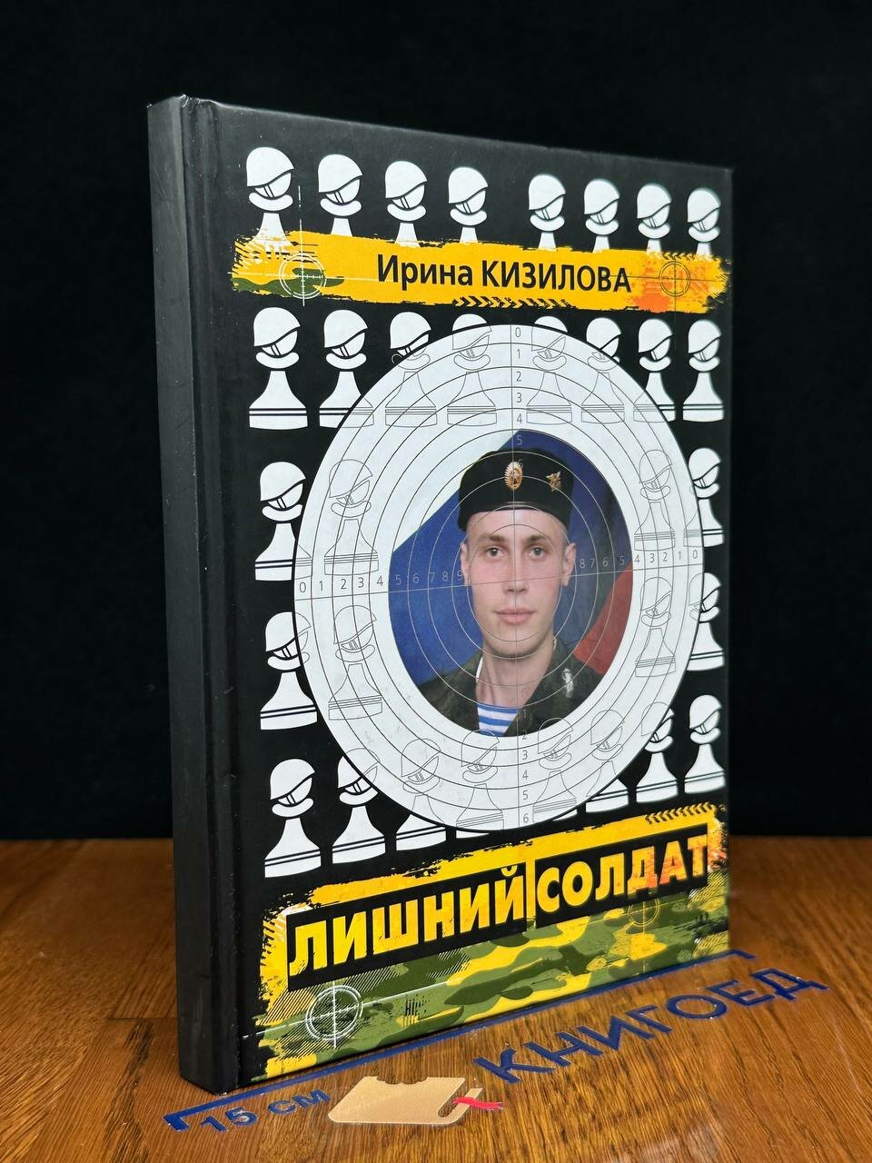 Книга. Лишний солдат 2010 (2041834545624)