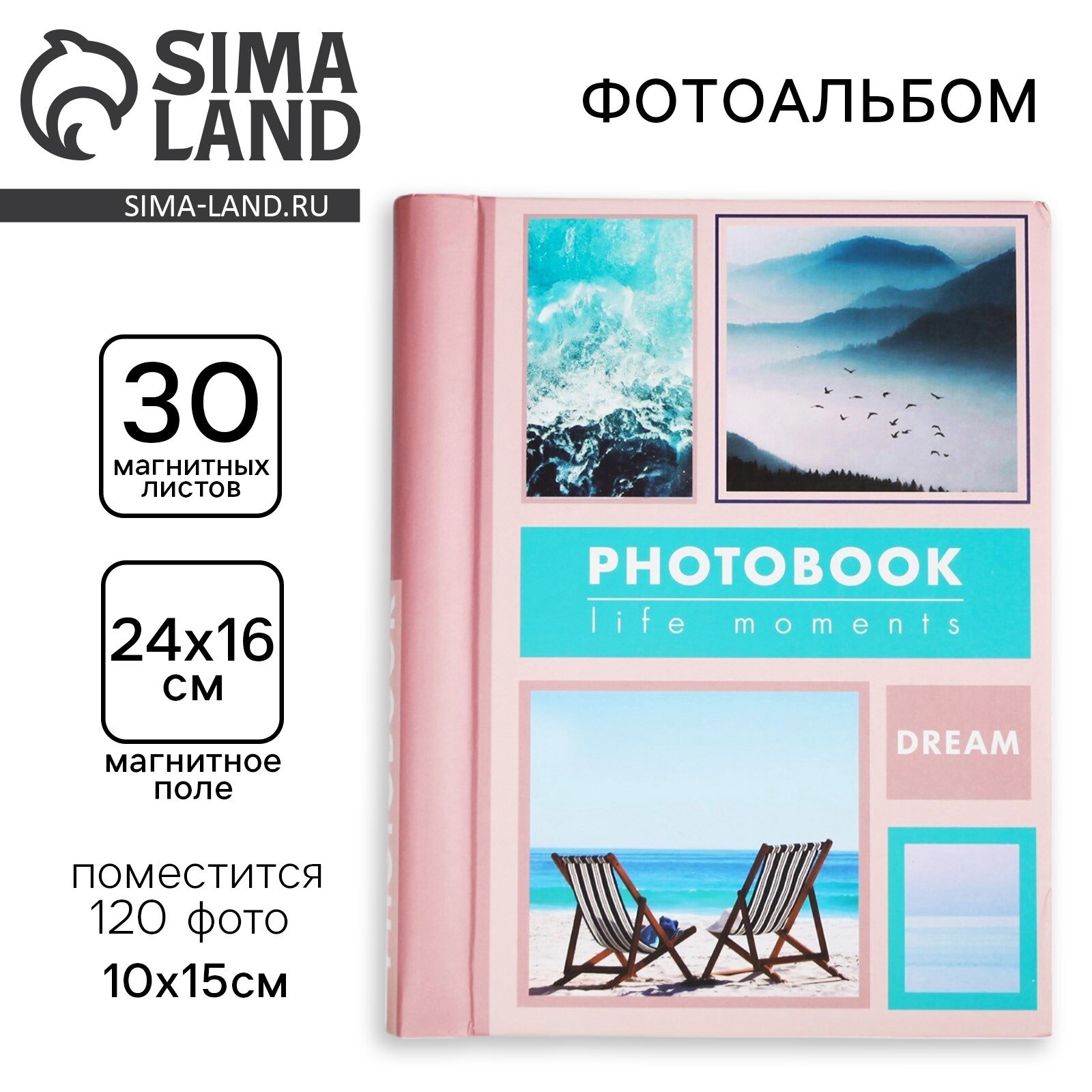 Фотоальбом на 120 фото, 30 магнитных листов «Мечты», 4566168
